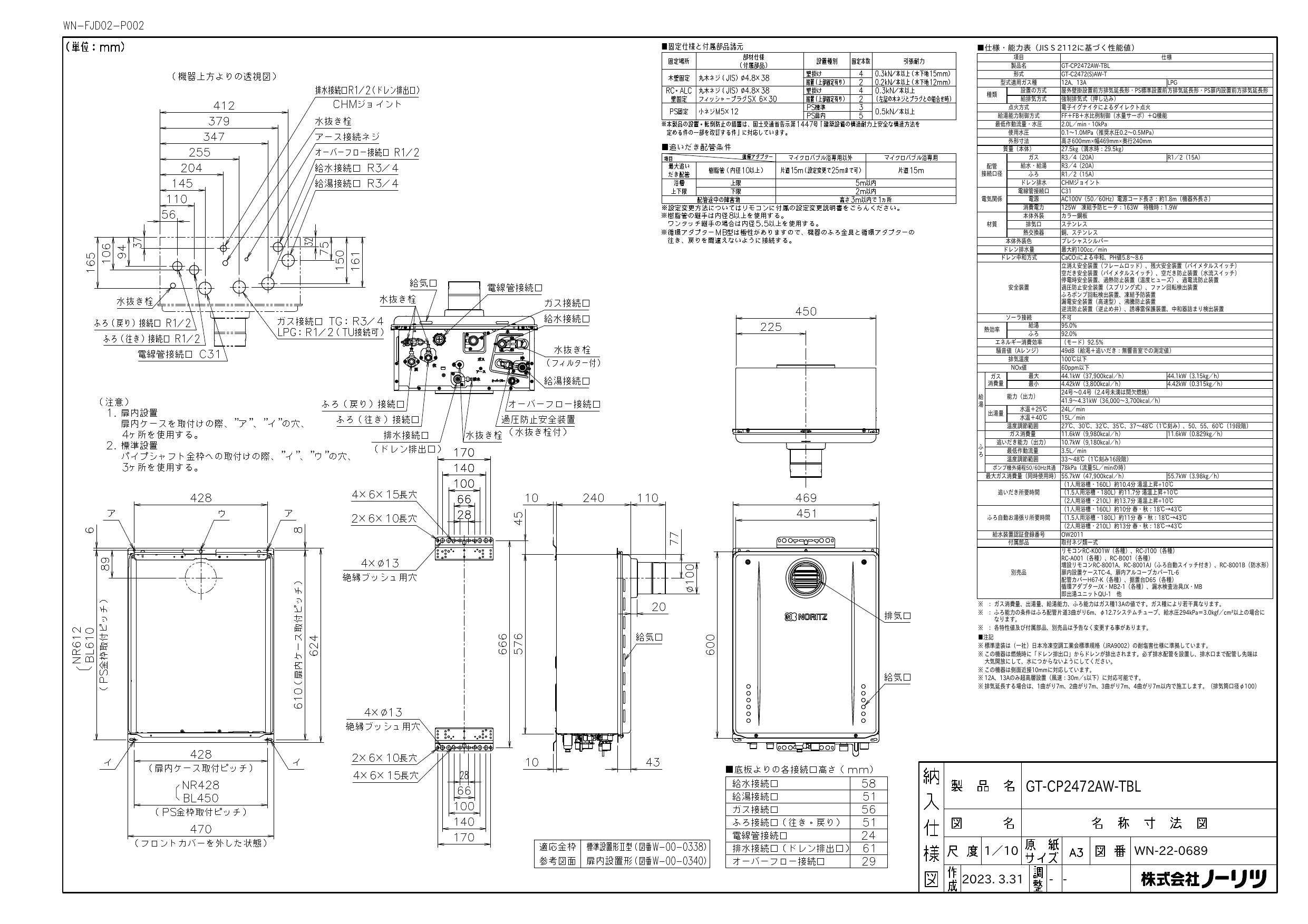 ノーリツ GT-CP2472AW-T BL取扱説明書 施工説明書 納入仕様図 | 通販 プロストア ダイレクト